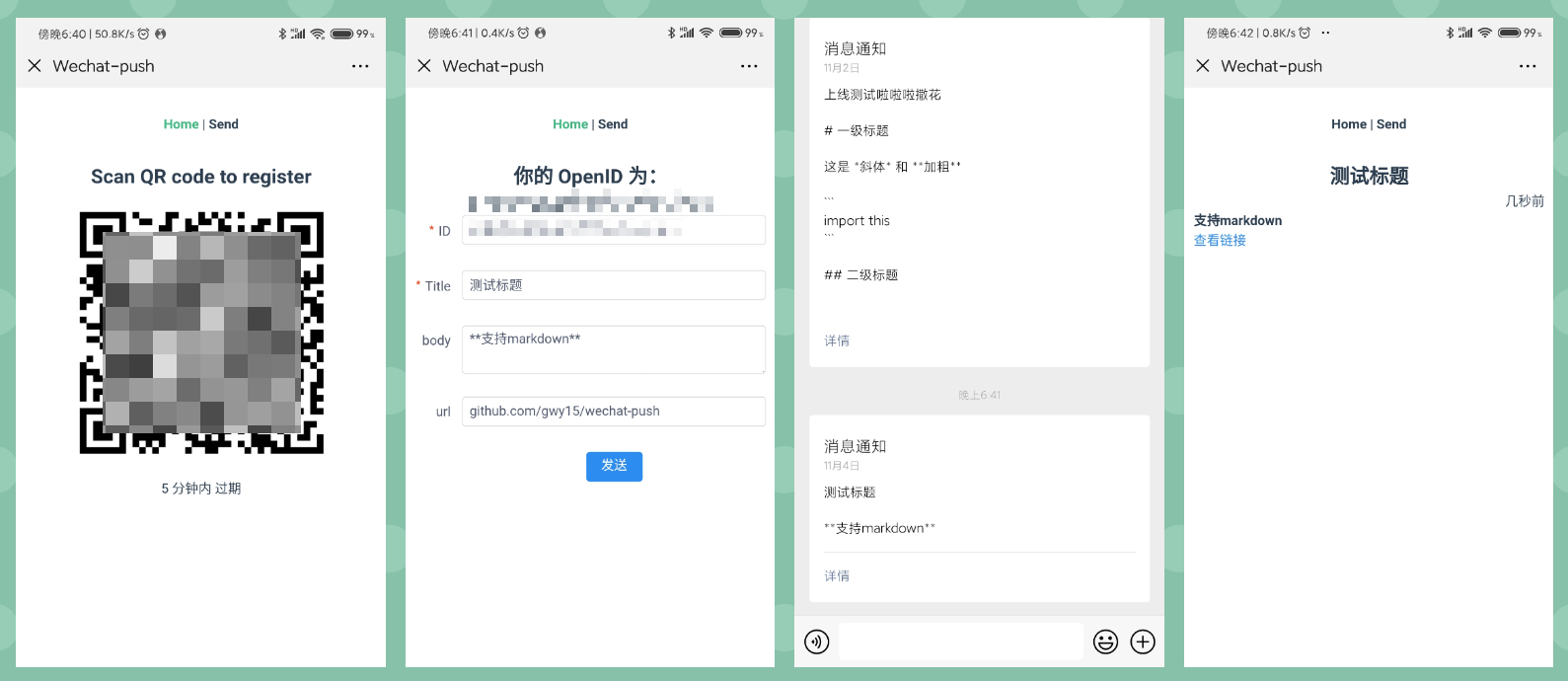 搭建自己的微信消息推送系统 - Wechat-push | 名字还没想好